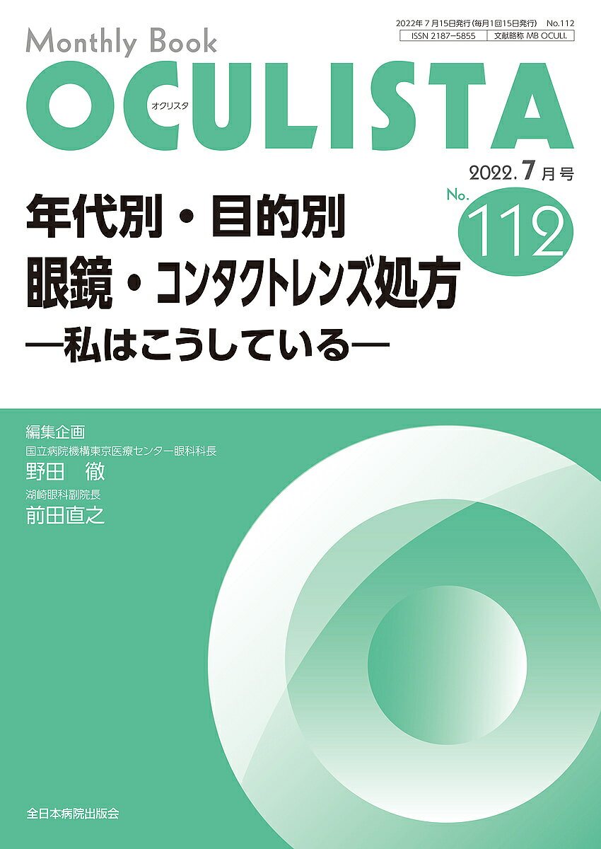 著者村上晶(編集) 主幹高橋浩(編集) 主幹堀裕一(編集)出版社全日本病院出版会発売日2022年07月ISBN9784865191127ページ数90Pキーワードおくりすた112（2022ー7） オクリスタ112（2022ー7） むらかみ あ...