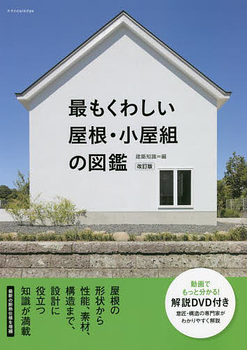著者建築知識(編)出版社エクスナレッジ発売日2022年07月ISBN9784767830216ページ数121Pキーワードもつともくわしいやねこやぐみのずかん モツトモクワシイヤネコヤグミノズカン えくすなれつじ エクスナレツジ9784767...