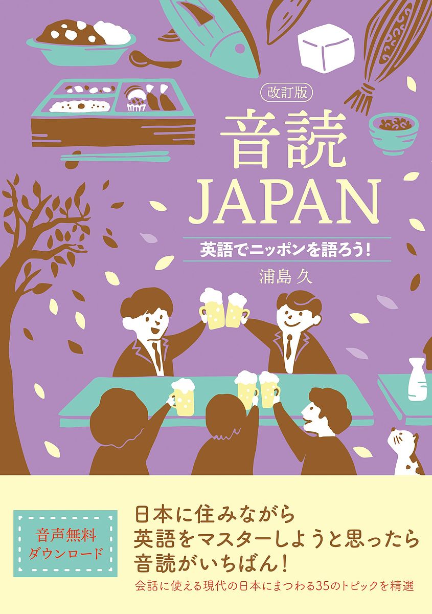※商品画像はイメージや仮デザインが含まれている場合があります。帯の有無など実際と異なる場合があります。著者浦島久(著)出版社IBCパブリッシング発売日2022年08月ISBN9784794607225ページ数165Pキーワードおんどくじやぱ...