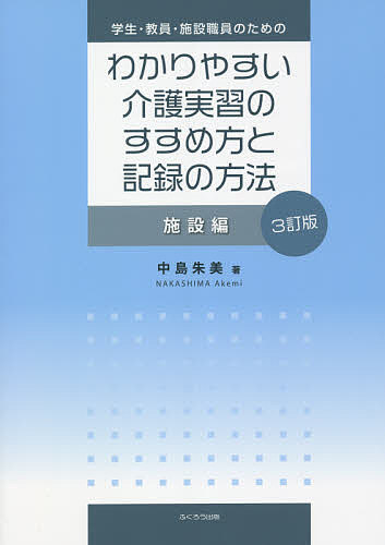 著者中島朱美(著)出版社ふくろう出版発売日2021年10月ISBN9784861868412ページ数100Pキーワードがくせいきよういんしせつしよくいんのための ガクセイキヨウインシセツシヨクインノタメノ なかしま あけみ ナカシマ アケミ...