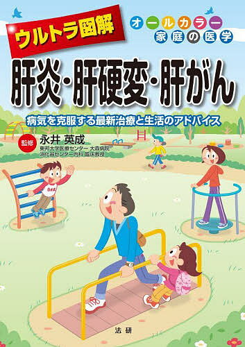 著者永井英成(監修)出版社法研発売日2022年07月ISBN9784865138405ページ数159Pキーワードうるとらずかいかんえんかんこうへんかんがんびようき ウルトラズカイカンエンカンコウヘンカンガンビヨウキ ながい ひでなり ナガイ...