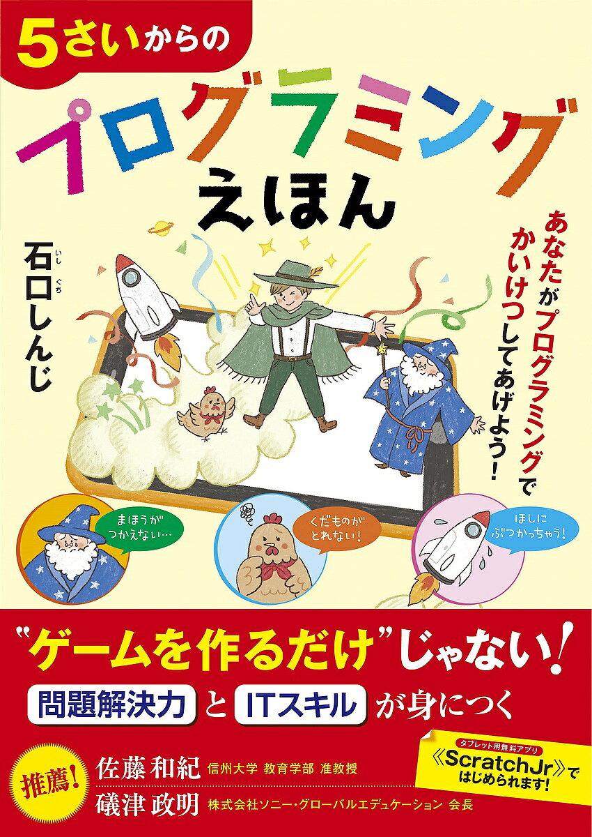 ※商品画像はイメージや仮デザインが含まれている場合があります。帯の有無など実際と異なる場合があります。著者石口しんじ(著)出版社技術評論社発売日2022年08月ISBN9784297129668ページ数111Pキーワードプレゼント ギフト ...