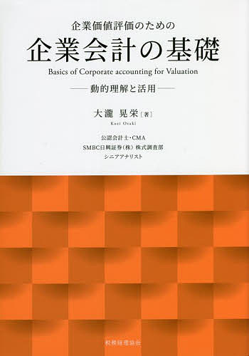 ※商品画像はイメージや仮デザインが含まれている場合があります。帯の有無など実際と異なる場合があります。著者大瀧晃栄(著)出版社税務経理協会発売日2022年07月ISBN9784419068578ページ数308Pキーワードきぎようかちひようか...