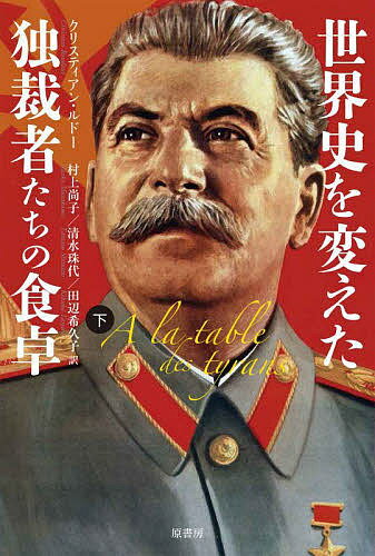 ※商品画像はイメージや仮デザインが含まれている場合があります。帯の有無など実際と異なる場合があります。著者クリスティアン・ルドー(著) 村上尚子(訳) 清水珠代(訳)出版社原書房発売日2022年08月ISBN9784562071913ページ...