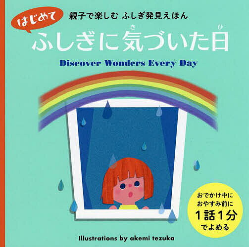 ※商品画像はイメージや仮デザインが含まれている場合があります。帯の有無など実際と異なる場合があります。著者赤澤豊(ほか監修) てづかあけみ(絵)出版社パイインターナショナル発売日2022年06月ISBN9784756256348ページ数83...