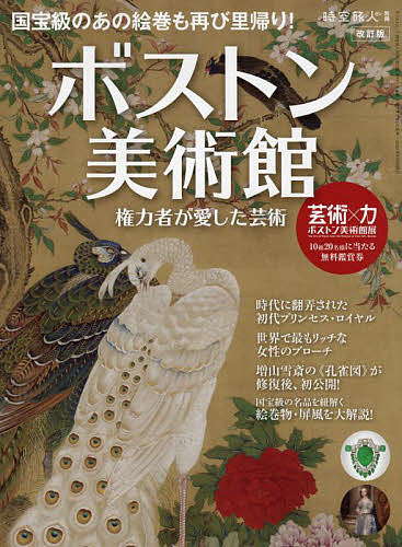 出版社三栄発売日2022年07月ISBN9784779646690ページ数120Pキーワードぼすとんびじゆつかんじくうたびびとけんりよくしやが ボストンビジユツカンジクウタビビトケンリヨクシヤガ9784779646690