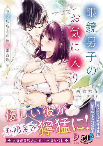 著者西條六花(著)出版社竹書房発売日2022年07月ISBN9784801932029ページ数1冊キーワードめがねだんしのおきにいりちやばてんてんしゆの メガネダンシノオキニイリチヤバテンテンシユノ さいじよう りつか サイジヨウ リツカ9...