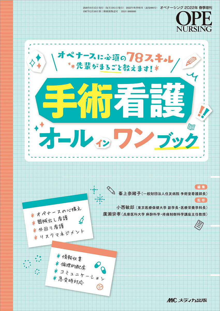 ※商品画像はイメージや仮デザインが含まれている場合があります。帯の有無など実際と異なる場合があります。著者峯上奈緒子(編集) 小西敏郎(監修) 廣瀬宗孝(監修)出版社メディカ出版発売日2022年03月ISBN9784840476263ページ...