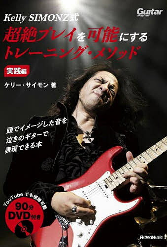 著者ケリー・サイモン(著)出版社リットーミュージック発売日2022年07月ISBN9784845637850ページ数119Pキーワードけりーさいもんしきちようぜつぷれいおかのうに ケリーサイモンシキチヨウゼツプレイオカノウニ けり− さいも...