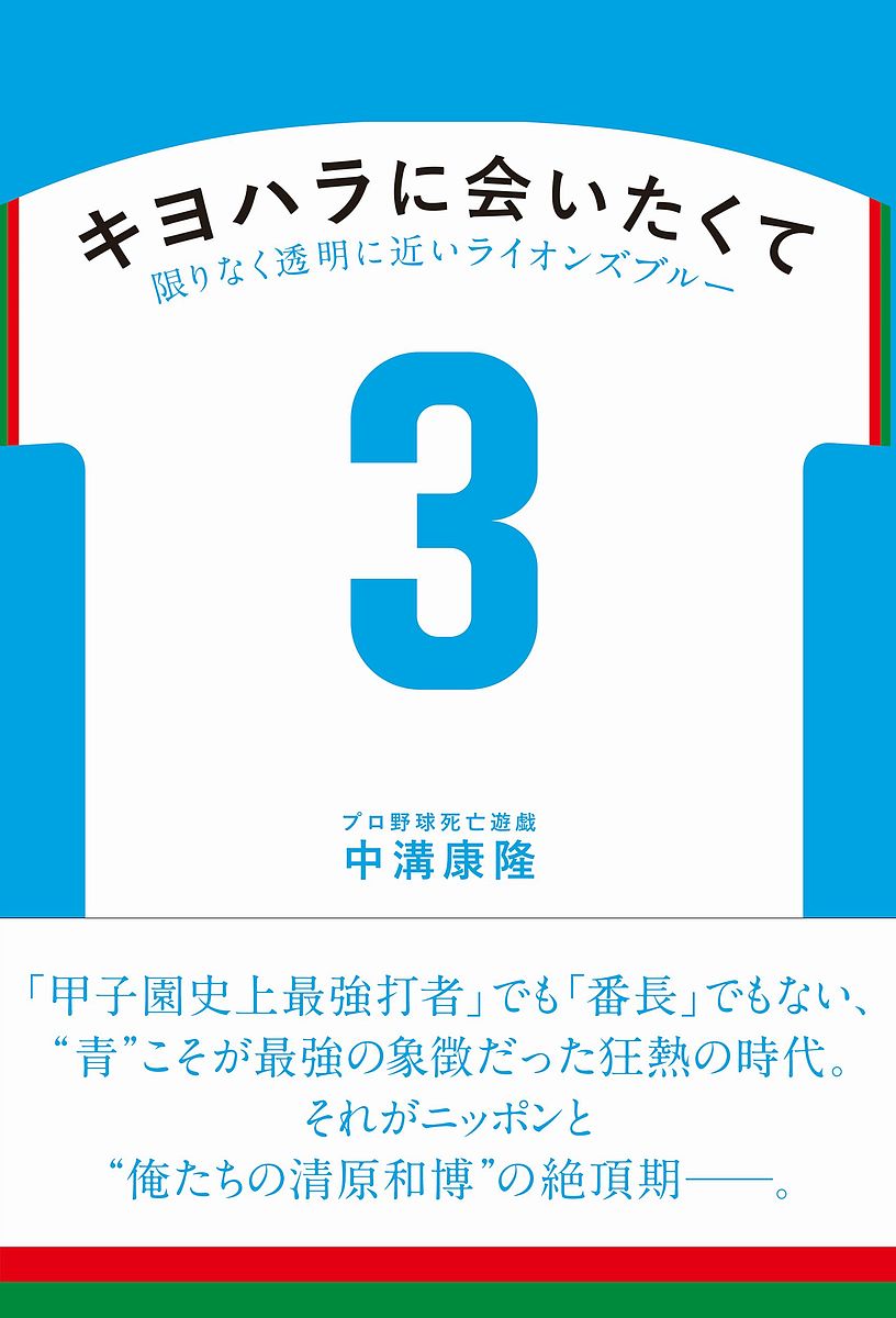 ※商品画像はイメージや仮デザインが含まれている場合があります。帯の有無など実際と異なる場合があります。著者中溝康隆(著)出版社白夜書房発売日2022年08月ISBN9784864943901ページ数223Pキーワードきよはらにあいたくてかぎ...