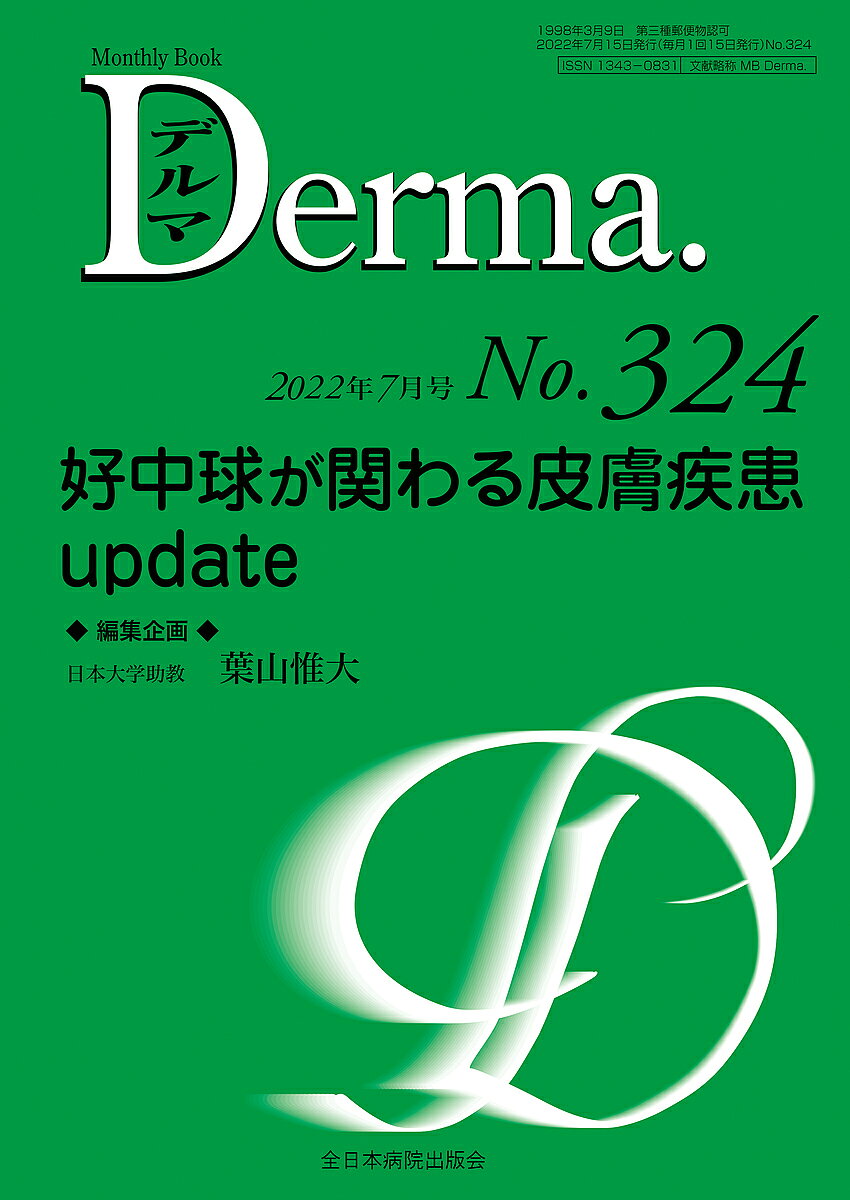 著者照井正(編集) 主幹大山学(編集)出版社全日本病院出版会発売日2022年07月ISBN9784865196566ページ数94Pキーワードでるま324（2022ー7） デルマ324（2022ー7） てるい ただし おおやま まな テルイ ...