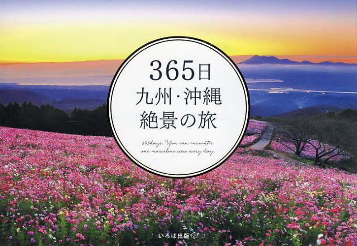 ※商品画像はイメージや仮デザインが含まれている場合があります。帯の有無など実際と異なる場合があります。出版社いろは出版発売日2022年08月ISBN9784866072531ページ数1冊（ページ付なし）キーワードさんびやくろくじゆうごにちき...