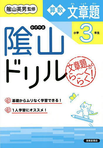 著者三木俊一(著) 陰山英男(監修)出版社清風堂書店発売日2022年08月ISBN9784867092279ページ数127Pキーワードかげやまどりるさんすうぶんしようだい3 カゲヤマドリルサンスウブンシヨウダイ3 みき しゆんいち かげやま...
