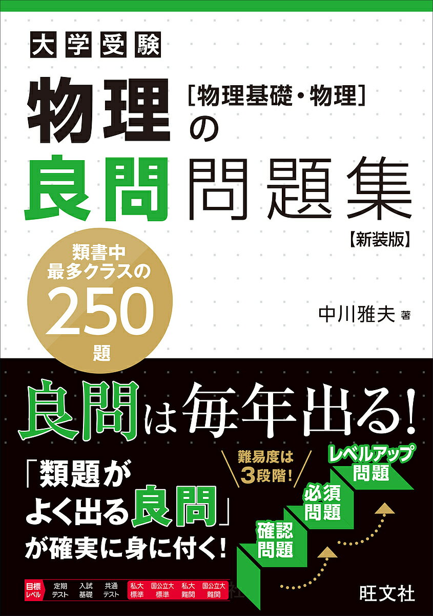 著者中川雅夫(著)出版社旺文社発売日2022年07月ISBN9784010349908ページ数198，222Pキーワードだいがくじゆけんぶつりのりようもんもんだいしゆうぶ ダイガクジユケンブツリノリヨウモンモンダイシユウブ なかがわ まさお...
