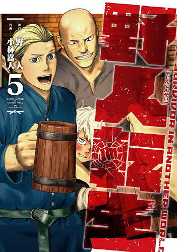 ※商品画像はイメージや仮デザインが含まれている場合があります。帯の有無など実際と異なる場合があります。著者野人(原作) 小林嵩人(作画)出版社KADOKAWA発売日2022年07月ISBN9784049145151ページ数173Pキーワード...