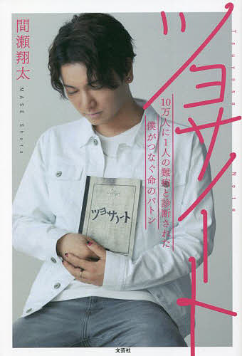 著者間瀬翔太(著)出版社文芸社発売日2022年08月ISBN9784286236384ページ数175Pキーワードつよさのーとじゆうまんにんにひとりのなんびよう ツヨサノートジユウマンニンニヒトリノナンビヨウ ませ しようた マセ シヨウタ9...