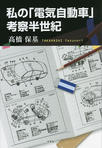 著者高橋保基(著)出版社文芸社発売日2022年08月ISBN9784286237657ページ数50Pキーワードわたくしのでんきじどうしやこうさつはんせいき ワタクシノデンキジドウシヤコウサツハンセイキ たかはし やすのり タカハシ ヤスノリ...