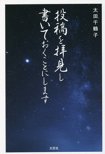 著者太田千鶴子(著)出版社文芸社発売日2022年08月ISBN9784286239101ページ数92Pキーワードとうこうおはいけんしかいておくこと トウコウオハイケンシカイテオクコト おおた ちずこ オオタ チズコ9784286239101