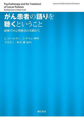 著者L・ゴールディ(編著) J・デマレ(編著) 平井正三(監訳)出版社誠信書房発売日2022年07月ISBN9784414414844ページ数223Pキーワードがんかんじやのかたりおきくという ガンカンジヤノカタリオキクトイウ ご−るでい ...