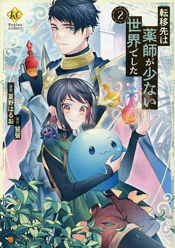 ※商品画像はイメージや仮デザインが含まれている場合があります。帯の有無など実際と異なる場合があります。著者饕餮(原作) 夏野はるお(漫画)出版社アルファポリス発売日2022年08月ISBN9784434305894ページ数189Pキーワード...