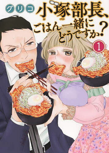 著者グリコ(著)出版社少年画報社発売日2022年08月ISBN9784785972004ページ数158Pキーワード漫画 マンガ まんが おずかぶちようごはんいつしよにどうですか1 オズカブチヨウゴハンイツシヨニドウデスカ1 ぐりこ グリコ ...