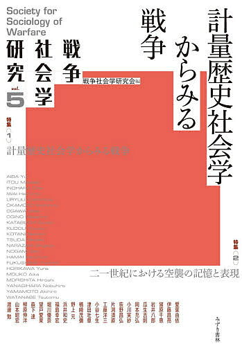 著者戦争社会学研究会(編)出版社みずき書林発売日2021年06月ISBN9784909710178ページ数231Pキーワードせんそうしやかいがくけんきゆう5 センソウシヤカイガクケンキユウ5 せんそう／しやかいがく／けんき センソウ／シヤカ...