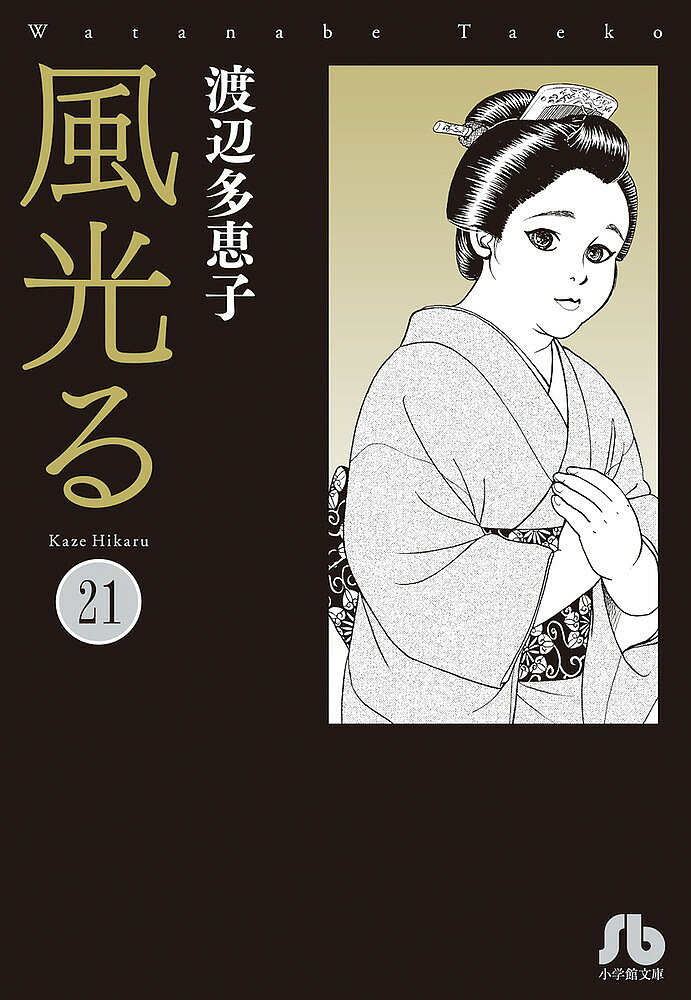※商品画像はイメージや仮デザインが含まれている場合があります。帯の有無など実際と異なる場合があります。著者渡辺多恵子(著)出版社小学館発売日2022年08月ISBN9784091916839ページ数362Pキーワード漫画 マンガ まんが か...