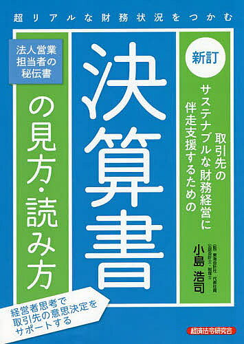 ※商品画像はイメージや仮デザインが含まれている場合があります。帯の有無など実際と異なる場合があります。著者小島浩司(著)出版社経済法令研究会発売日2022年05月ISBN9784766834581ページ数301Pキーワードとりひきさきのさす...