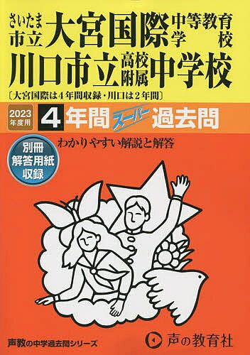 出版社声の教育社発売日2022年08月ISBN9784799664506キーワードさいたましりつおおみやこくさいちゆうとうきよういく サイタマシリツオオミヤコクサイチユウトウキヨウイク9784799664506