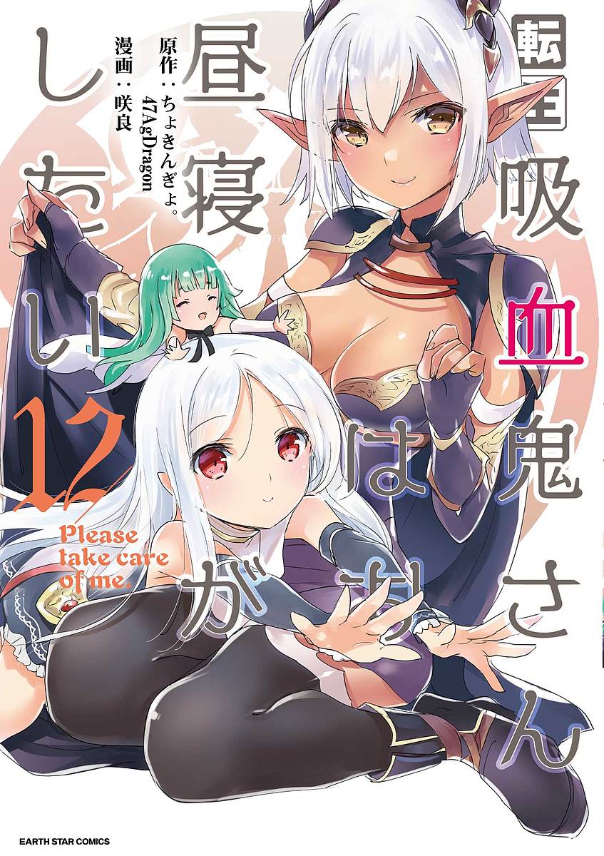 著者ちょきんぎょ。(原作) 47AgDragon(原作) 咲良(漫画)出版社アース・スターエンターテイメント発売日2022年08月ISBN9784803016772ページ数177Pキーワード漫画 マンガ まんが てんせいきゆうけつきさんわお...