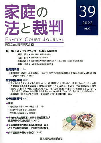著者家庭の法と裁判研究会(編集)出版社日本加除出版発売日2022年08月ISBN9784817848338ページ数149Pキーワードかていのほうとさいばん39（2022ー8） カテイノホウトサイバン39（2022ー8） かてい／の／ほう／と...