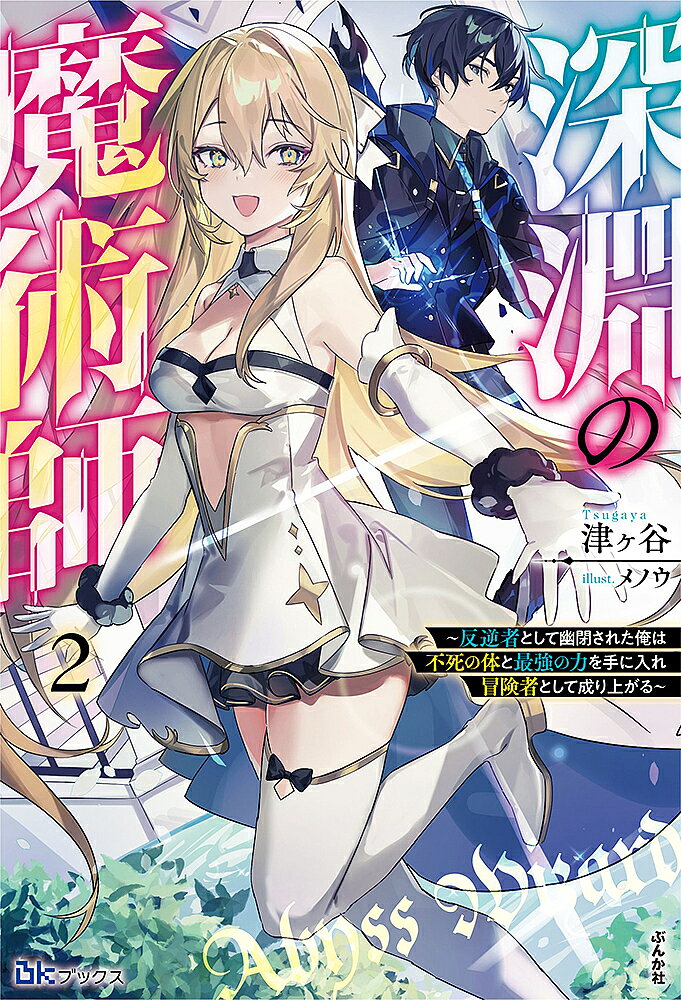 著者津ケ谷(著)出版社ぶんか社発売日2022年08月ISBN9784821146352ページ数255Pキーワードしんえんのまじゆつし2 シンエンノマジユツシ2 つがや ツガヤ BF50728E9784821146352内容紹介 ※本データは...
