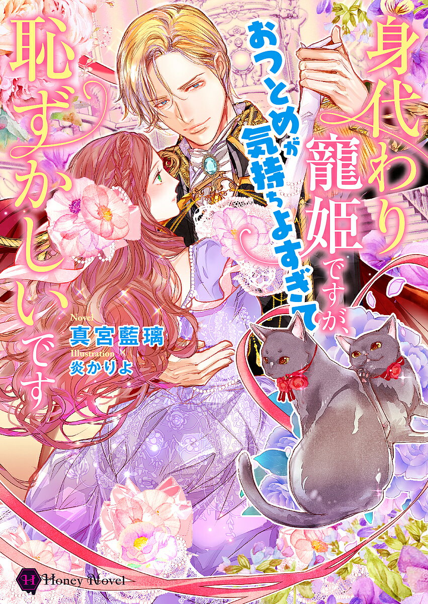 著者真宮藍璃(著)出版社二見書房発売日2022年09月ISBN9784576221199ページ数284Pキーワードみがわりちようきですがおつとめがきもちよすぎてはず ミガワリチヨウキデスガオツトメガキモチヨスギテハズ まみや あいり マミヤ...
