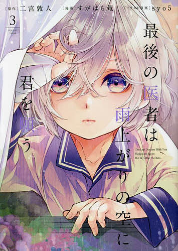 ※商品画像はイメージや仮デザインが含まれている場合があります。帯の有無など実際と異なる場合があります。著者二宮敦人(原作) すがはら竜(漫画) syo5(イラスト)出版社TOブックス発売日2022年09月ISBN9784866996462ペ...