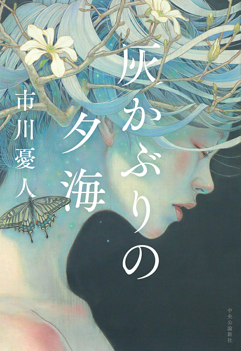 著者市川憂人(著)出版社中央公論新社発売日2022年08月ISBN9784120055621ページ数328Pキーワードはいかぶりのゆうみ ハイカブリノユウミ いちかわ ゆうと イチカワ ユウト9784120055621内容紹介どうして彼女が...