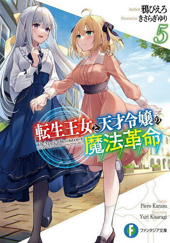 ※商品画像はイメージや仮デザインが含まれている場合があります。帯の有無など実際と異なる場合があります。著者鴉ぴえろ(著)出版社KADOKAWA発売日2022年08月ISBN9784040746104ページ数317Pキーワードてんせいおうじよ...