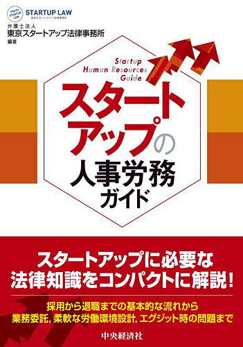 著者東京スタートアップ法律事務所(編著) 中川浩秀(著) 後藤亜由夢(著)出版社中央経済社発売日2022年09月ISBN9784502436215ページ数255Pキーワードすたーとあつぷのじんじろうむがいど スタートアツプノジンジロウムガイ...