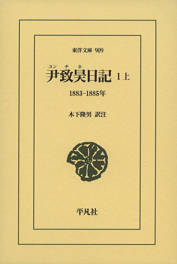著者尹致昊(著) 木下隆男(訳)出版社平凡社発売日2022年08月ISBN9784582809091ページ数372Pキーワードゆんちほにつき1ー1 ユンチホニツキ1ー1 ゆん ちほ きのした たかお ユン チホ キノシタ タカオ BF509...