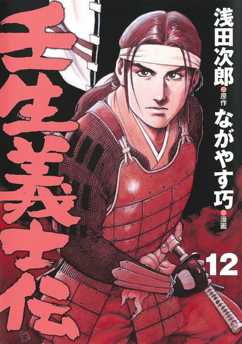 ※商品画像はイメージや仮デザインが含まれている場合があります。帯の有無など実際と異なる場合があります。著者浅田次郎(原作) ながやす巧(漫画)出版社ホーム社発売日2022年08月ISBN9784834285291ページ数1冊（ページ付なし）...