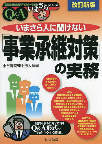 著者小谷野税理士法人(編著)出版社セルバ出版発売日2022年08月ISBN9784863677562ページ数351Pキーワードいまさらひとにきけないじぎようしようけいたいさく イマサラヒトニキケナイジギヨウシヨウケイタイサク こやの／ぜいり...