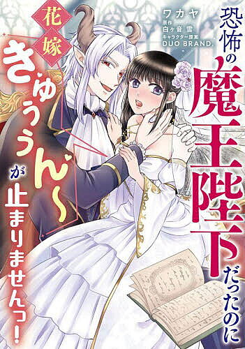 ※商品画像はイメージや仮デザインが含まれている場合があります。帯の有無など実際と異なる場合があります。著者ワカヤ(著) 白ケ音雪(原作)出版社KADOKAWA発売日2022年09月ISBN9784048111898ページ数1冊キーワードきよ...