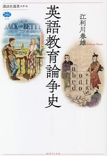 ※商品画像はイメージや仮デザインが含まれている場合があります。帯の有無など実際と異なる場合があります。著者江利川春雄(著)出版社講談社発売日2022年09月ISBN9784065293270ページ数293Pキーワードえいごきよういくろんそう...