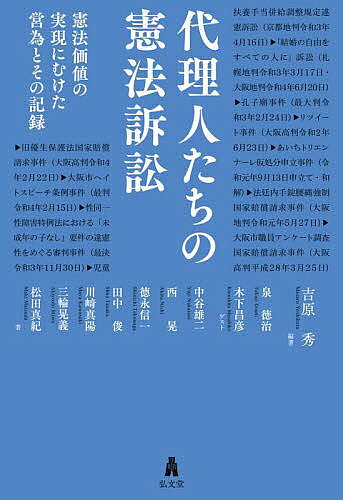 著者吉原秀(編著) 中谷雄二(ほか著)出版社弘文堂発売日2022年09月ISBN9784335359187ページ数336Pキーワードだいりにんたちのけんぽうそしようけんぽうかちの ダイリニンタチノケンポウソシヨウケンポウカチノ よしはら ま...