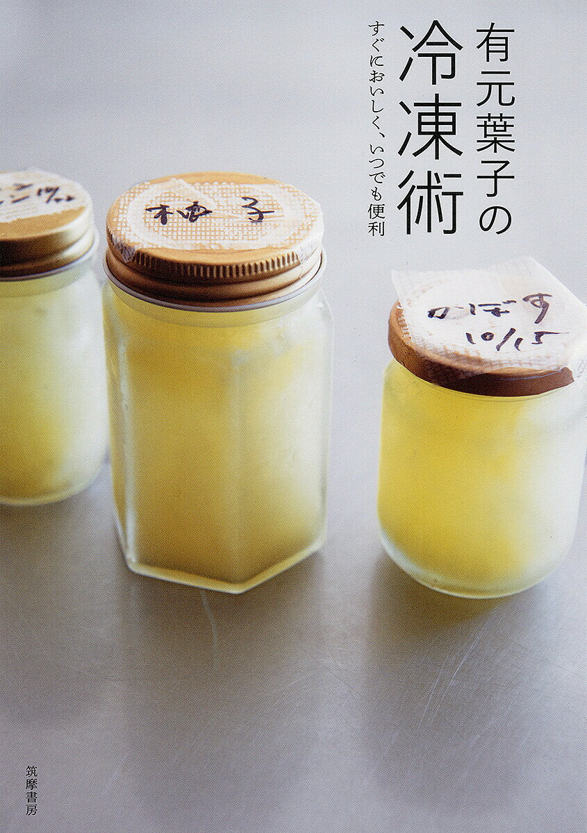 ※商品画像はイメージや仮デザインが含まれている場合があります。帯の有無など実際と異なる場合があります。著者有元葉子(著)出版社筑摩書房発売日2022年09月ISBN9784480879141ページ数173Pキーワード料理 クッキング ありも...
