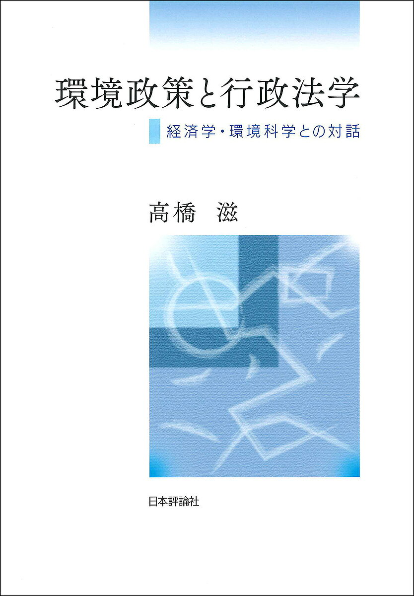 著者高橋滋(著)出版社日本評論社発売日2022年09月ISBN9784535526525ページ数373Pキーワードかんきようせいさくとぎようせいほうがくけいざいがく カンキヨウセイサクトギヨウセイホウガクケイザイガク たかはし しげる タカ...