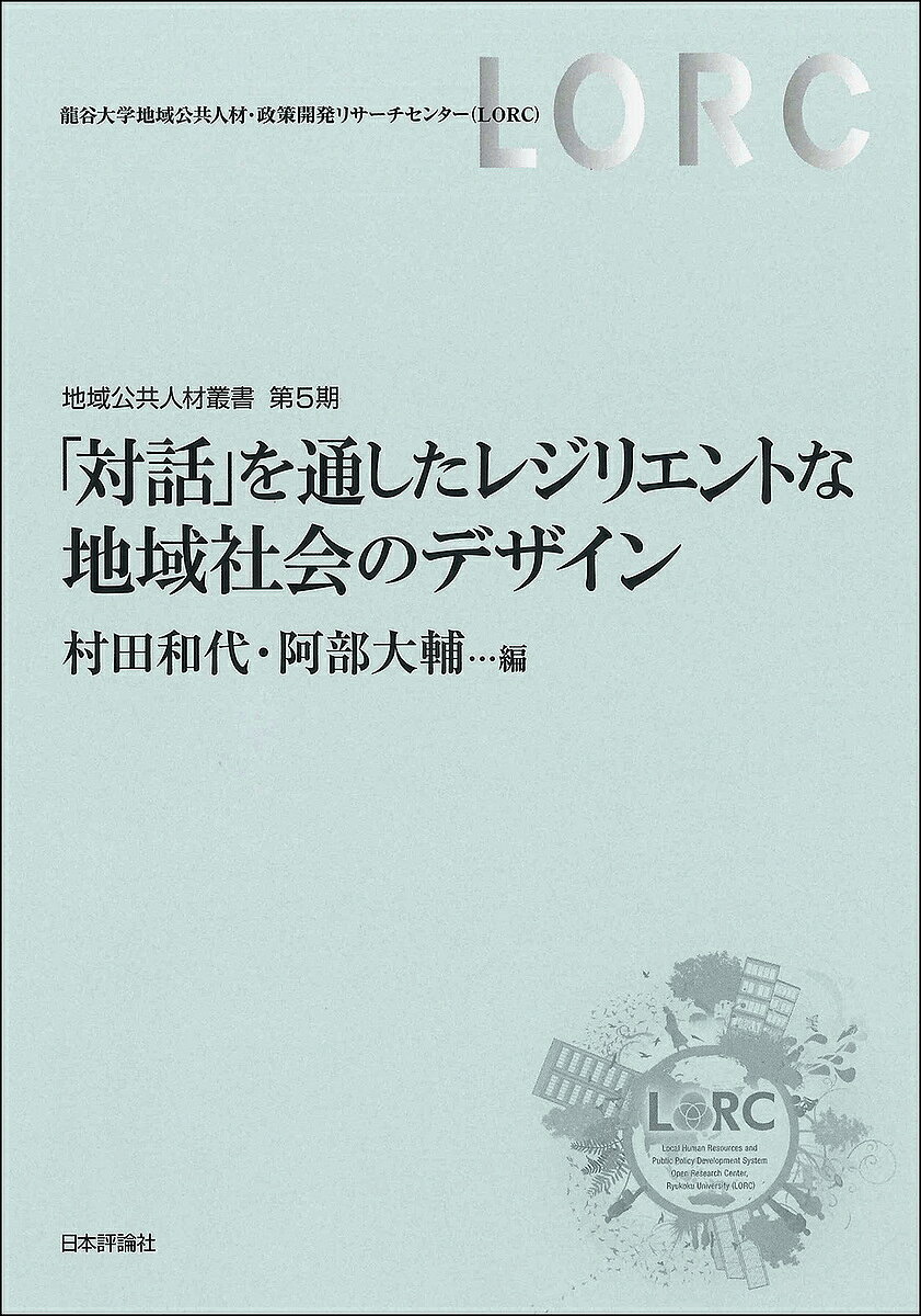 著者村田和代(編) 阿部大輔(編)出版社日本評論社発売日2022年08月ISBN9784535587687ページ数240Pキーワードたいわおとおしたれじりえんとなちいきしやかい タイワオトオシタレジリエントナチイキシヤカイ むらた かずよ ...