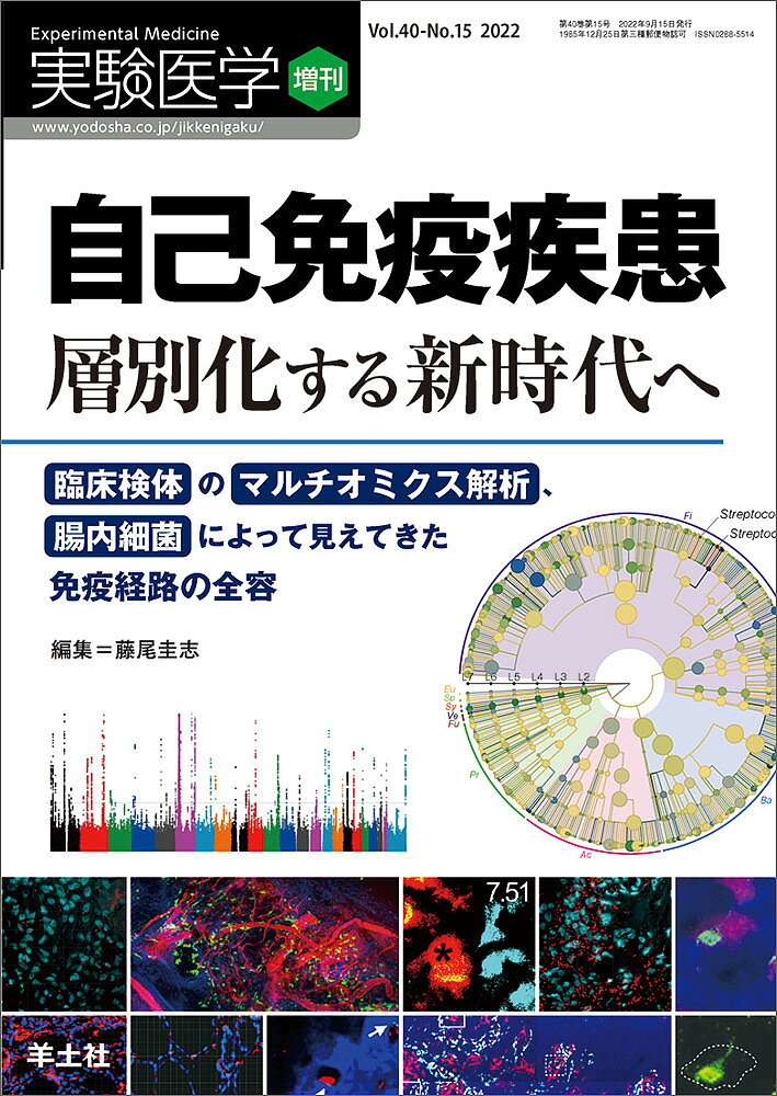 出版社羊土社発売日2022年09月ISBN9784758104050ページ数206Pキーワードじつけんいがく40ー15（2022） ジツケンイガク40ー15（2022） ふじお けいし フジオ ケイシ9784758104050内容紹介自己免...