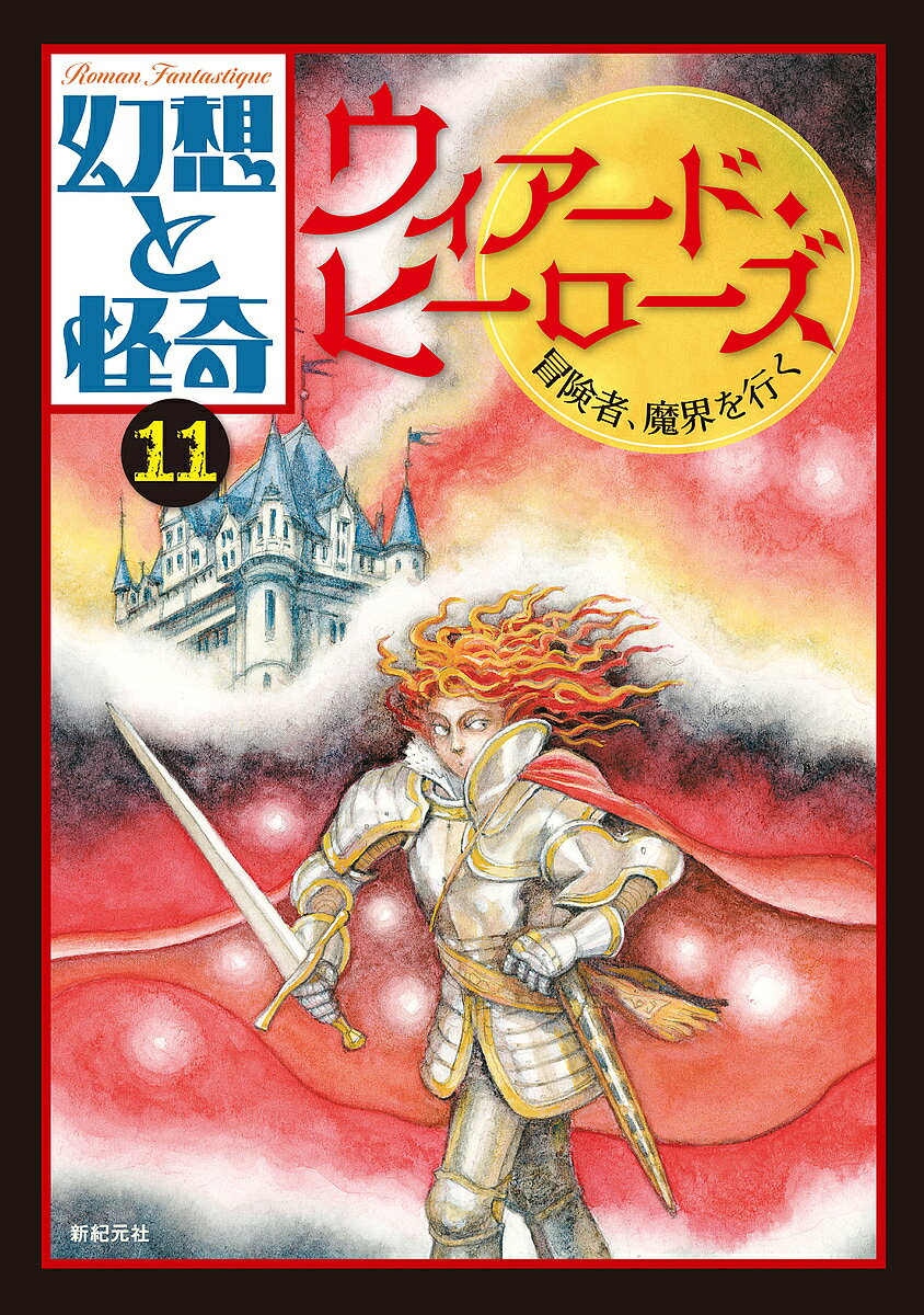 著者牧原勝志(企画・編集)出版社新紀元社発売日2022年09月ISBN9784775320181ページ数279Pキーワードげんそうとかいき11 ゲンソウトカイキ11 まきはら かつし マキハラ カツシ9784775320181内容紹介193...