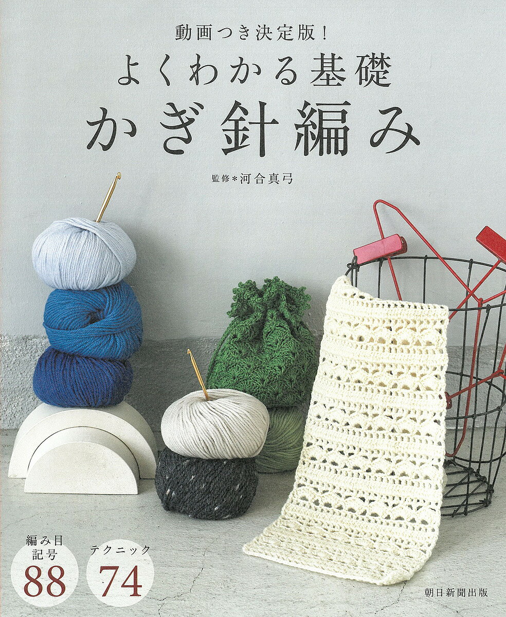 著者河合真弓(監修)出版社朝日新聞出版発売日2022年10月ISBN9784023340862ページ数159Pキーワード手芸 よくわかるきそかぎばりあみどうがつきけつていばん ヨクワカルキソカギバリアミドウガツキケツテイバン かわい まゆみ...