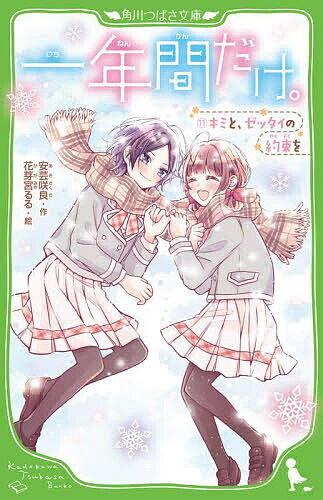 ※商品画像はイメージや仮デザインが含まれている場合があります。帯の有無など実際と異なる場合があります。著者安芸咲良(作) 花芽宮るる(絵)出版社KADOKAWA発売日2022年09月ISBN9784046321794ページ数191Pキーワー...
